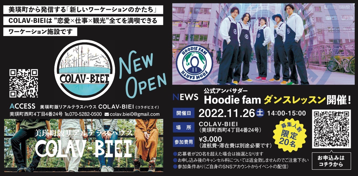 公式アンバサダーHoodie famダンスレッスン （日程：2022年11月26日(土)／場所：COLAV-BIEI）